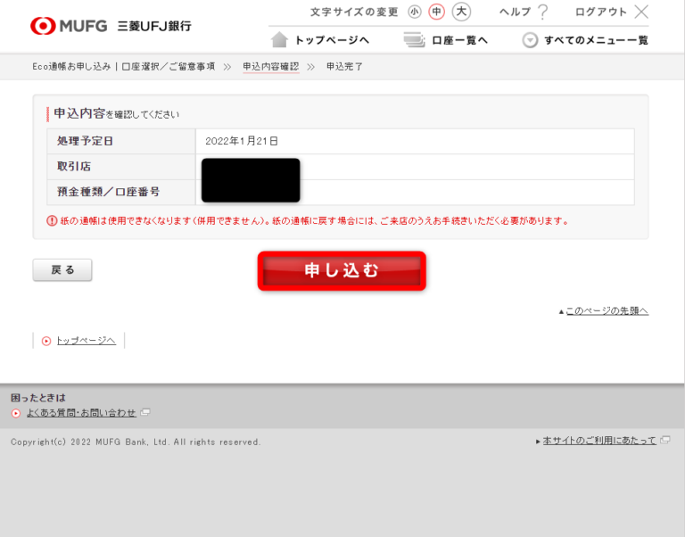 三菱UFJ銀行の『Eco通帳に切り替えで1,000円もれなくプレゼント！』はなかなか良いキャンペーンかも！？