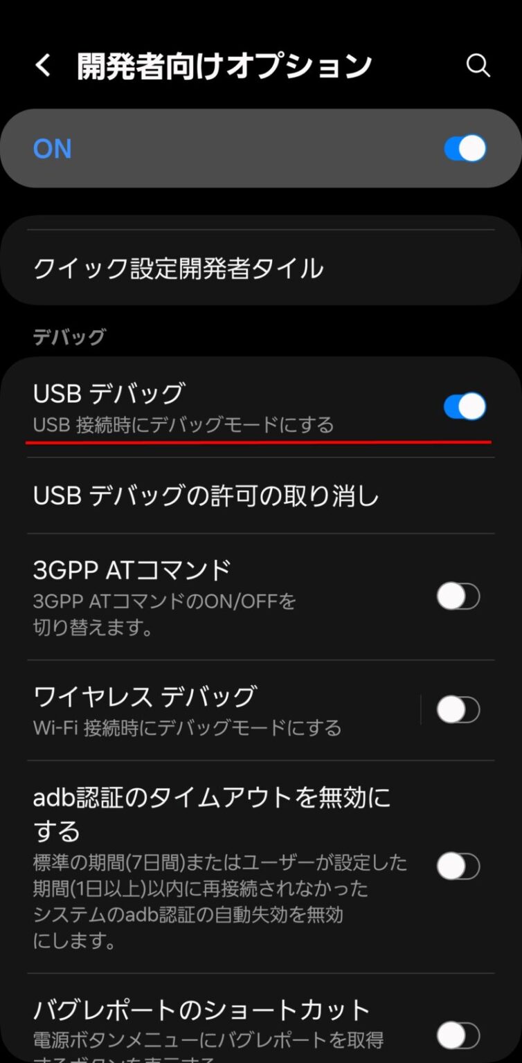【Galaxy S23 Ultra】SetEditでカメラシャッター音の無音化ができなくなった場合の新たな作業手順をご紹介！（パソコン編）