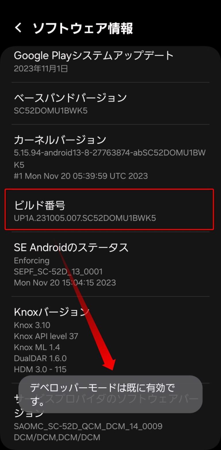【Galaxy S23 Ultra】SetEditでカメラシャッター音の無音化ができなくなった場合の新たな作業手順をご紹介！（パソコン編）
