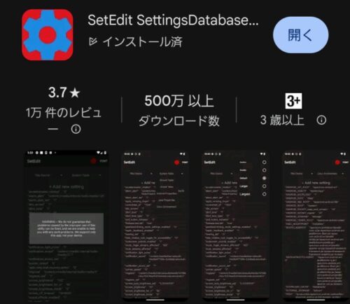 【Galaxy S23 Ultra】SetEditでカメラシャッター音の無音化ができなくなった場合の新たな作業手順をご紹介！（スマホ編）